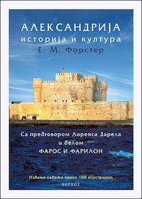 Александрија : историја и култура ; Фарос и Фарилон