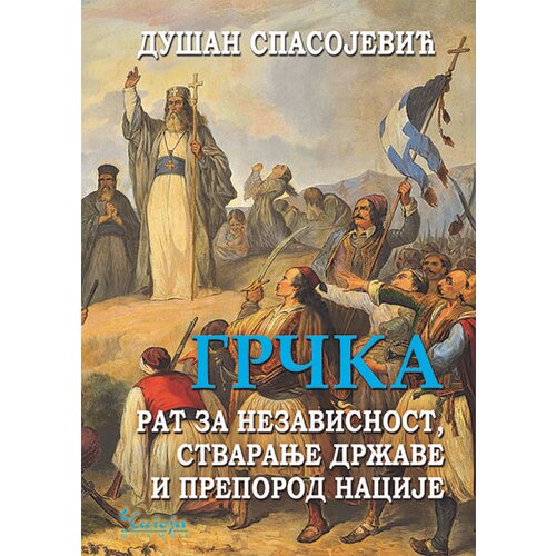 Грчка : рат за независност, стварање државе и препород нације