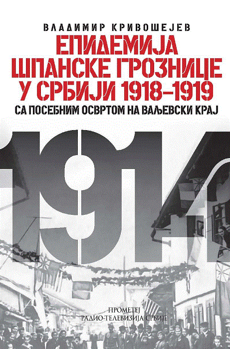 Епидемија шпанске грознице у Србији 1918–1919, са посебним освртом на Баљевски крај