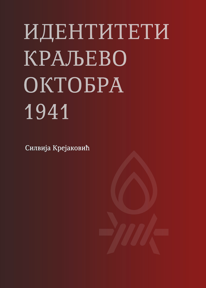 Идентитети: Краљевo октобра 1941.