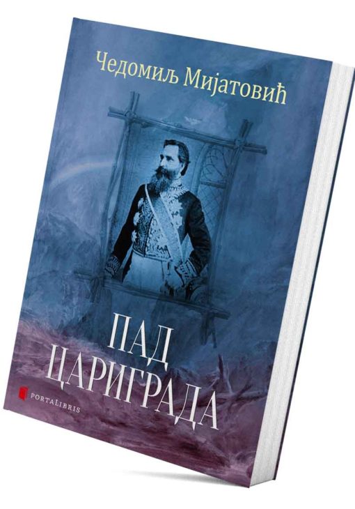 Пад Цариграда: године 1453: историјски нацрт