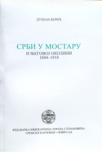 Срби у Мостару и његовој околини: 1844-1918