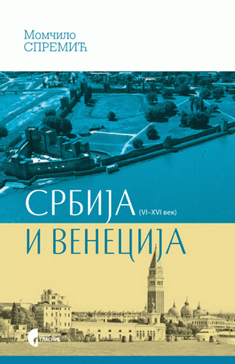 Србија и Венеција: VI-XVI век