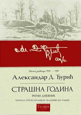 Страшна година: ратни дневник 1914. године