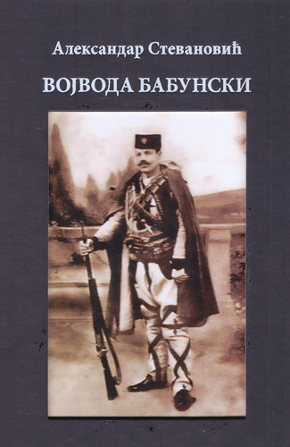 Војвода Бабунски