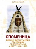 Споменица погинулих и умрлих старешина српске војске у рату 1914-1918