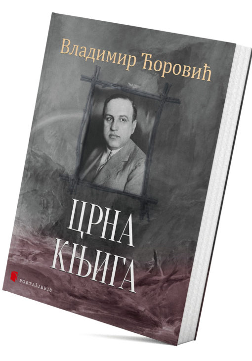 Црна књига: патње Срба Босне и Херцеговине за време светског рата 1914-1918.