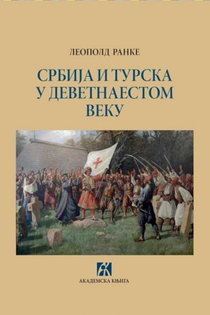 Србија и Турска у деветнаестом веку