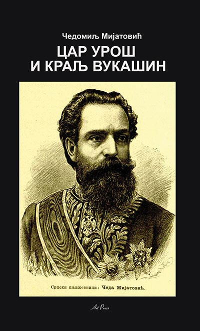 Цар Урош и краљ Вукашин : историјска студија