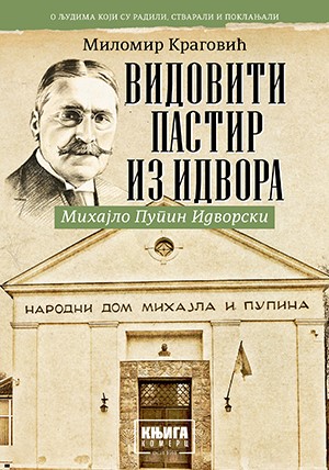 Видовити пастир из Идвора: Михајло Пупин Идворски