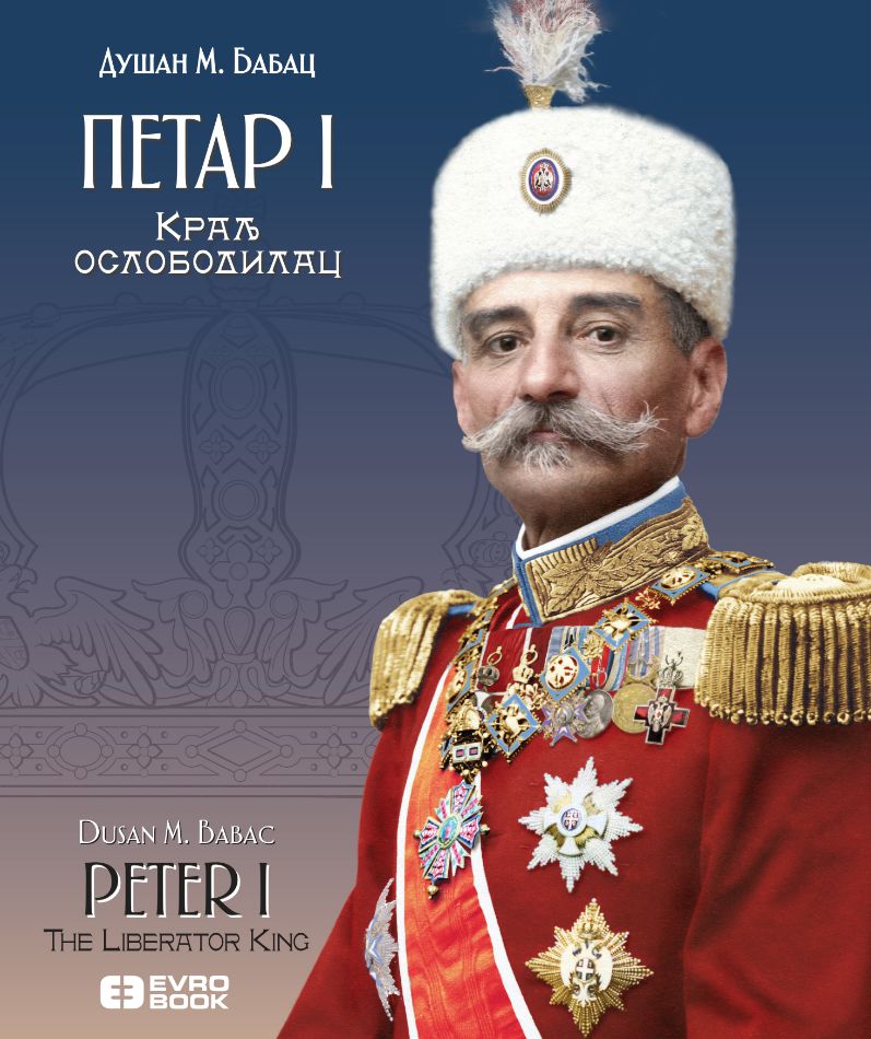 Петар I: Краљ Ослободилац - Peter I: the liberator king