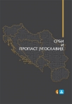 Срби и пропаст Југославије