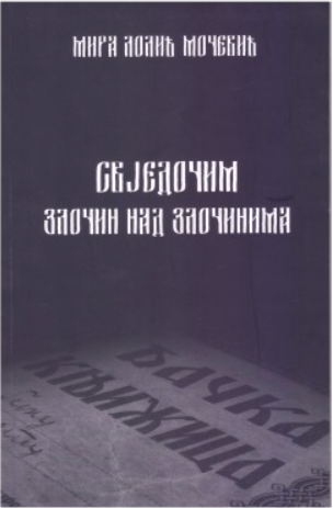 Свједочим „Злочин над злочинима“ + двд