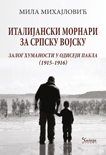 Италијански морнари за српску војску: залог хуманости у одисеји пакла (1915 - 1916)