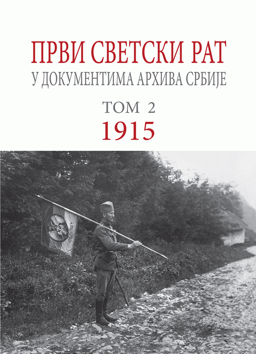 Први светски рат у документима архива Србије 1915: том 2