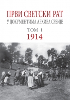 Први светски рат у документима архива Србије 1914: том 1