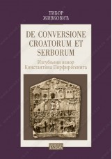 De Conversione Croatorum et Serborum : изгубљени извор Константина Порфирогенита