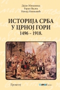 Историја Срба у Црној Гори: 1496-1918