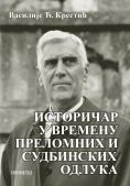 Историчар у времену преломних и судбинских одлука: интервјуи и изјаве 1985-2010