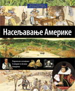 Насељавање Америке