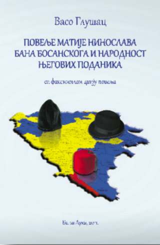 Повеље Матије Нинослава бана босанског и народност његових поданика