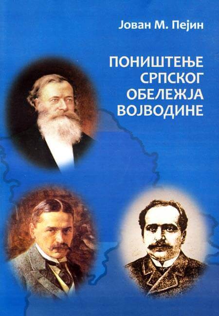 Поништење српског обележја Војводине