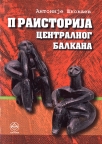 Праисторија централног Балкана: колевка егејске културе: заједничка историја и будућност