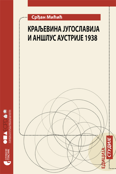 Краљевина Југославија и аншлус Аустрије 1938