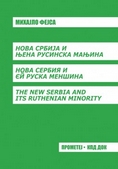 Нова Србија и њена русинска мањина - Nova Serbiя i єй ruska menšina - The new Serbia and its Ruthenian minority