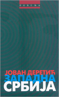 Западна Србија: измишљено досељавање Срба