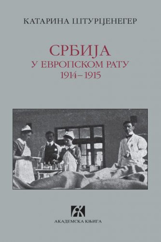 Србија у европском рату 1914-1915