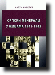 Српски ђенерали у жицама 1941-1945