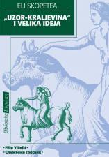 "Uzor-kraljevina" i velika ideja: pojavni oblici nacionalnog problema u Jeladi : (1830-1880)