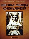 Кнегиња Милица Хребељановић