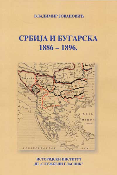 Србија и Бугарска 1886–1896