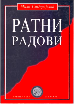 Ратни радови