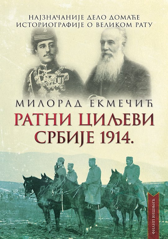 Ратни циљеви Србије 1914.