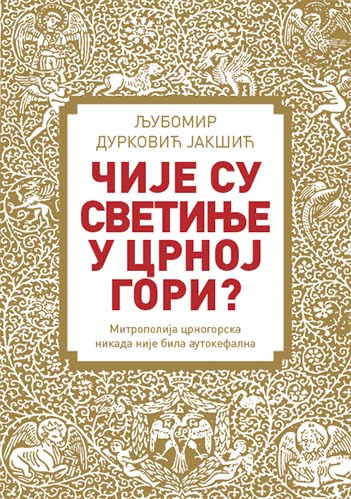 Чије су светиње у Црној Гори: митрополија црногорска никада није била аутокефална