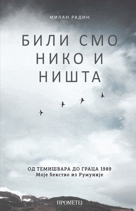 Били смо нико и ништа: Од Темишвара до Граца 1989: моје бекство из Румуније