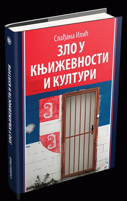 Зло у књижевности и култури: колонијални ум српске транзиције