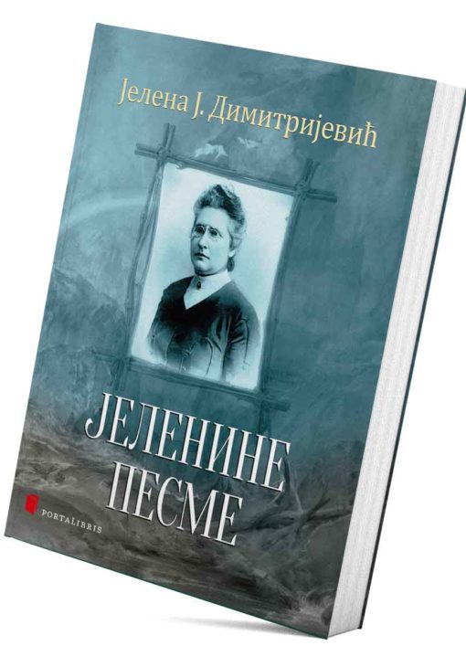 Јеленинe песме