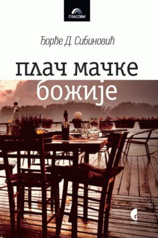 Плач мачке Божије: бајка