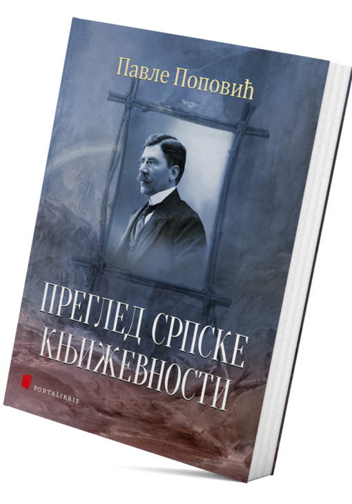 Преглед српске књижевности