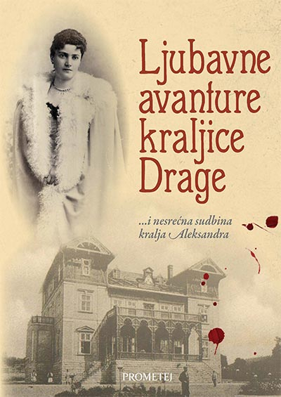 Ljubavne avanture kraljice Drage i nesrećna sudbina kralja Aleksandra: istorijski roman prema beleškama jednog službenika dvora