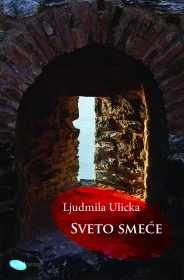 Sveto smeće