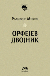 Орфејев двојник: о поезији и поетици Бранка Миљковића