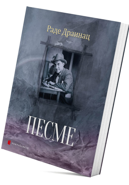 Песме, Раде Драинац