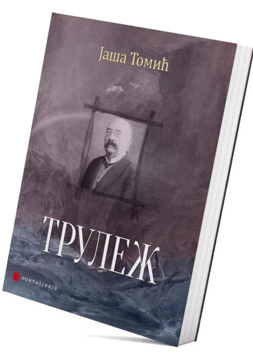 Трулеж