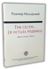 Три сестре (и остала родбина): приче, сећања, новеле