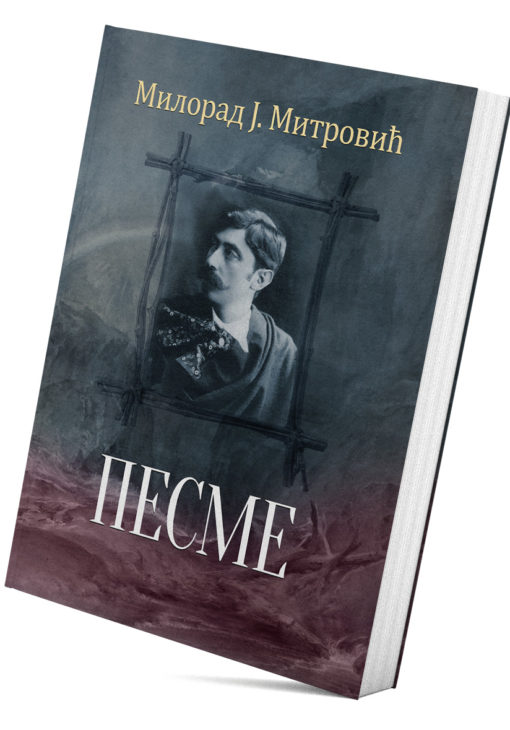 Песме, Милорад Ј. Митровић